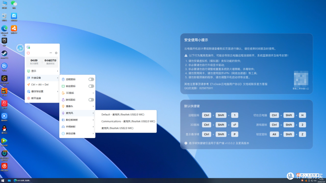 3A游戏解馋神器ToDesk云电脑-低配设备变高配，1分钟学会用！_服务软件_什么值得买