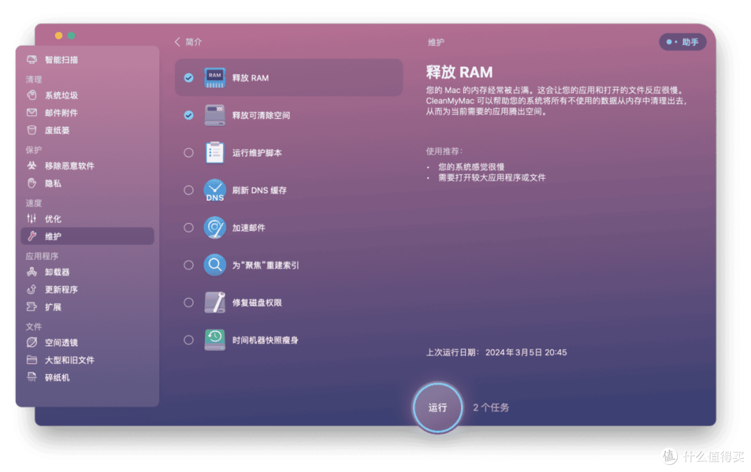 CleanMyMac是什么软件?CleanMyMacX有必要买吗？CleanMyMac使用指南_办公软件_什么值得买