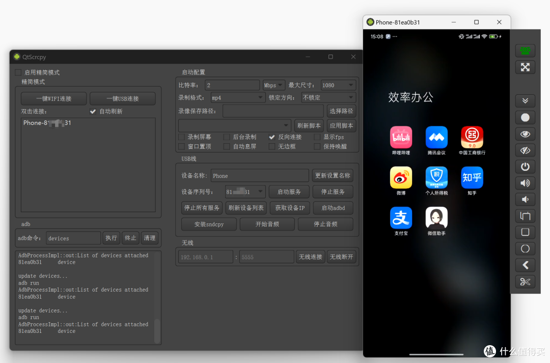 它来了：众人求的手机电脑协同效率神器anlink！与QtScrcpy同样强大！手机能干，电脑也能干_办公软件_什么值得买