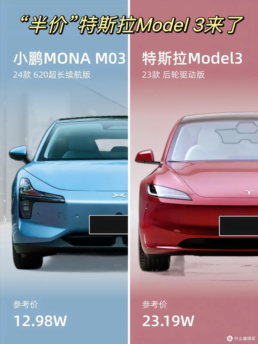 当小鹏MONA M03对比Model 3后_新能源车_什么值得买