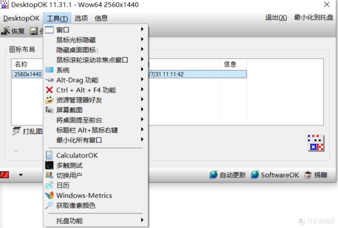 Windows用户福音！DesktopOK让桌面图标布局不再烦恼_办公软件_什么值得买