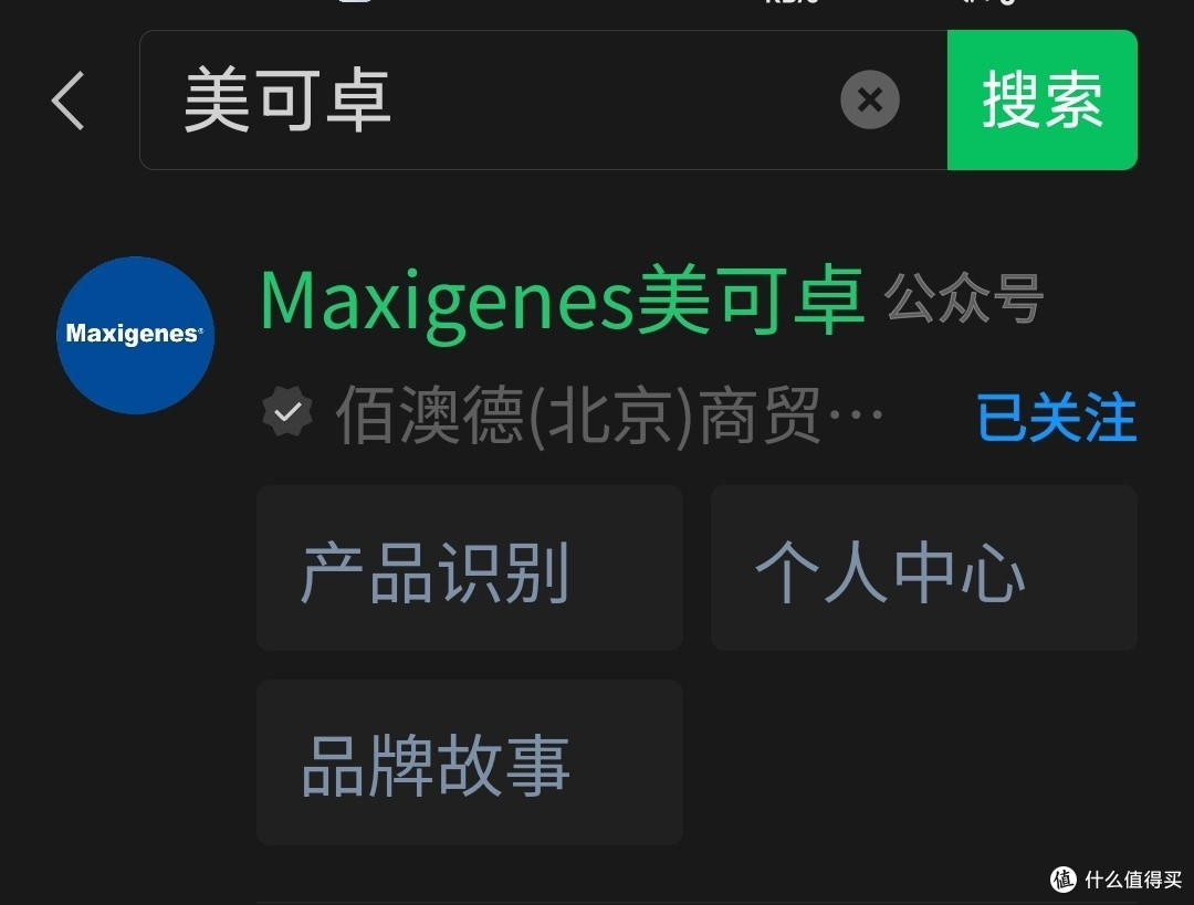 Maxigenes美可卓蓝胖子验证真假方法_功能营养_什么值得买