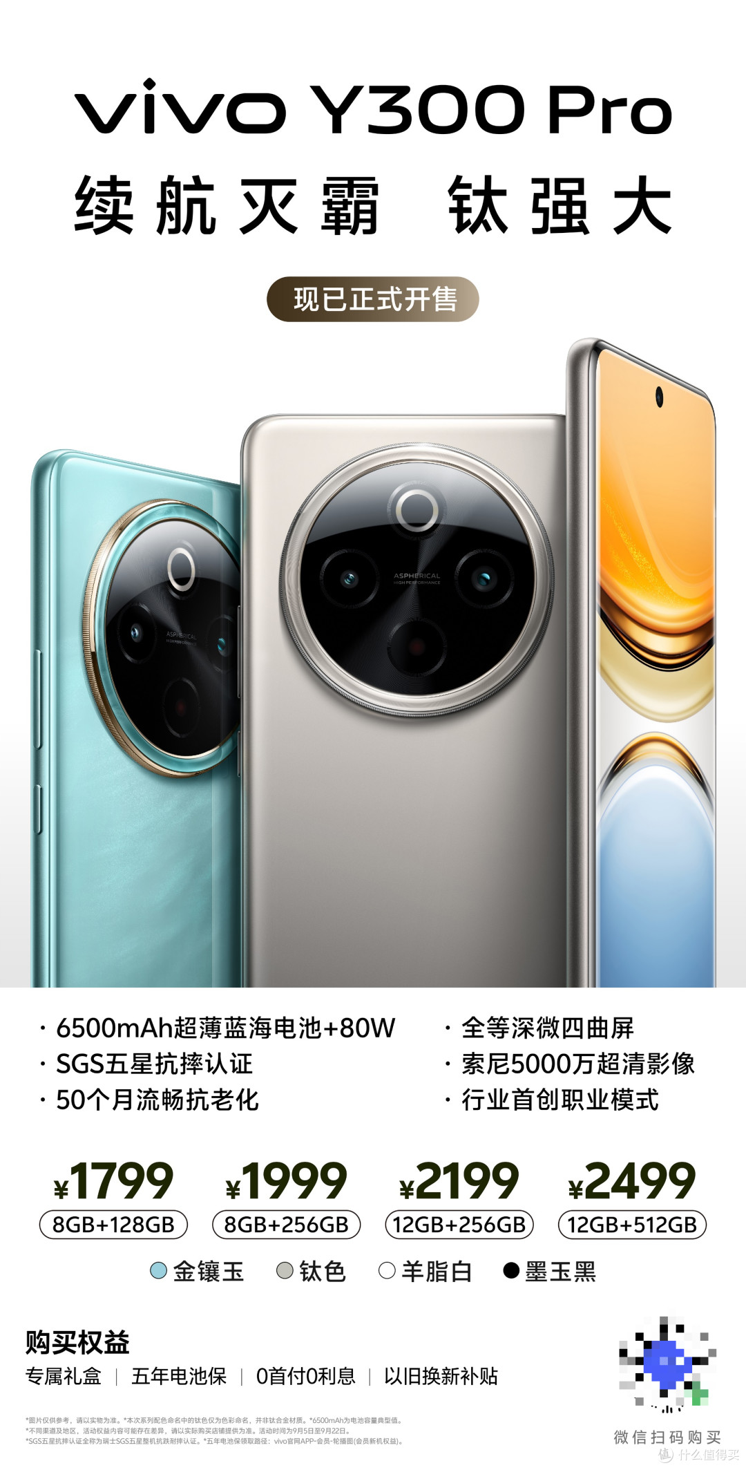 vivo Y300 Pro热售中，内外都样样出彩，值得你拥有_安卓手机_什么值得买