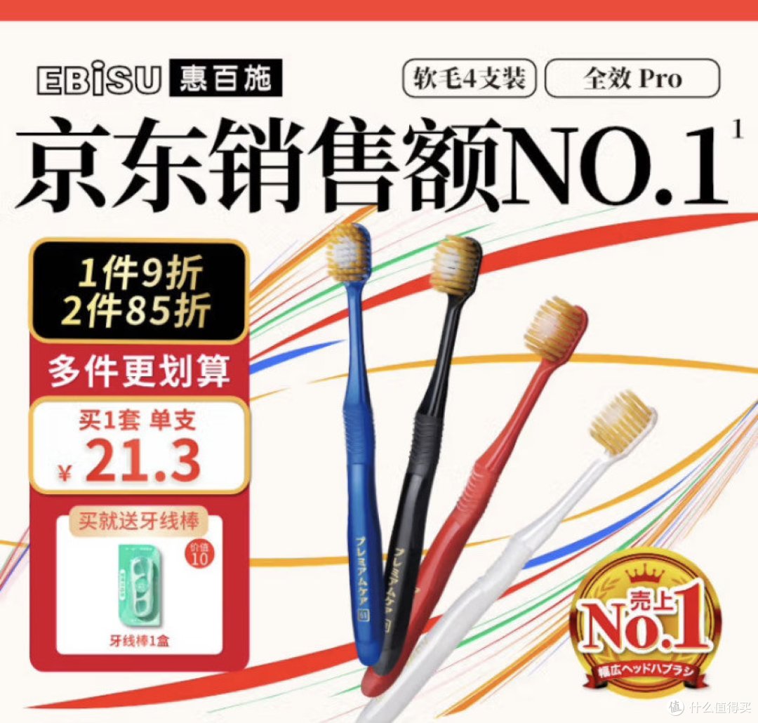 刚知道的著名品牌！惠百施（EBISU）牙刷_牙刷_什么值得买