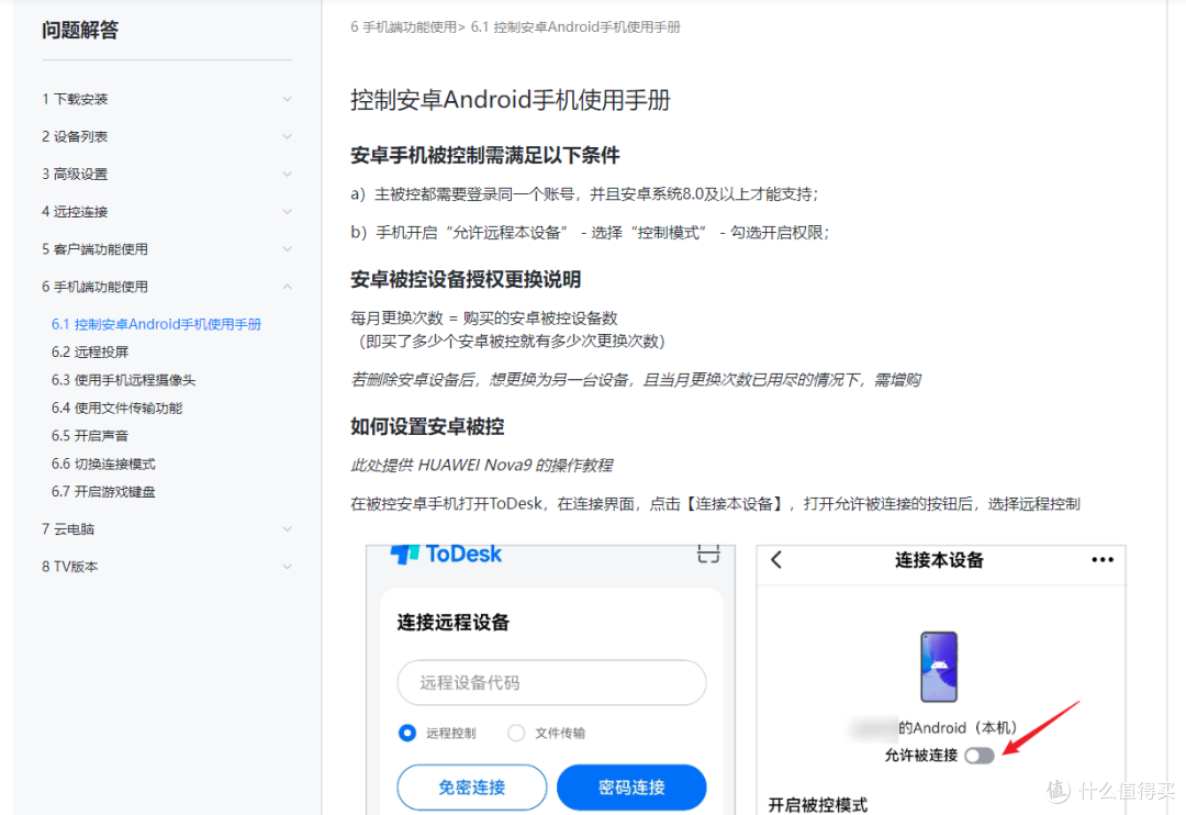 专业科普：ToDesk远程控制是什么黑科技吗？竟能令iPhone 16更好用_服务软件_什么值得买