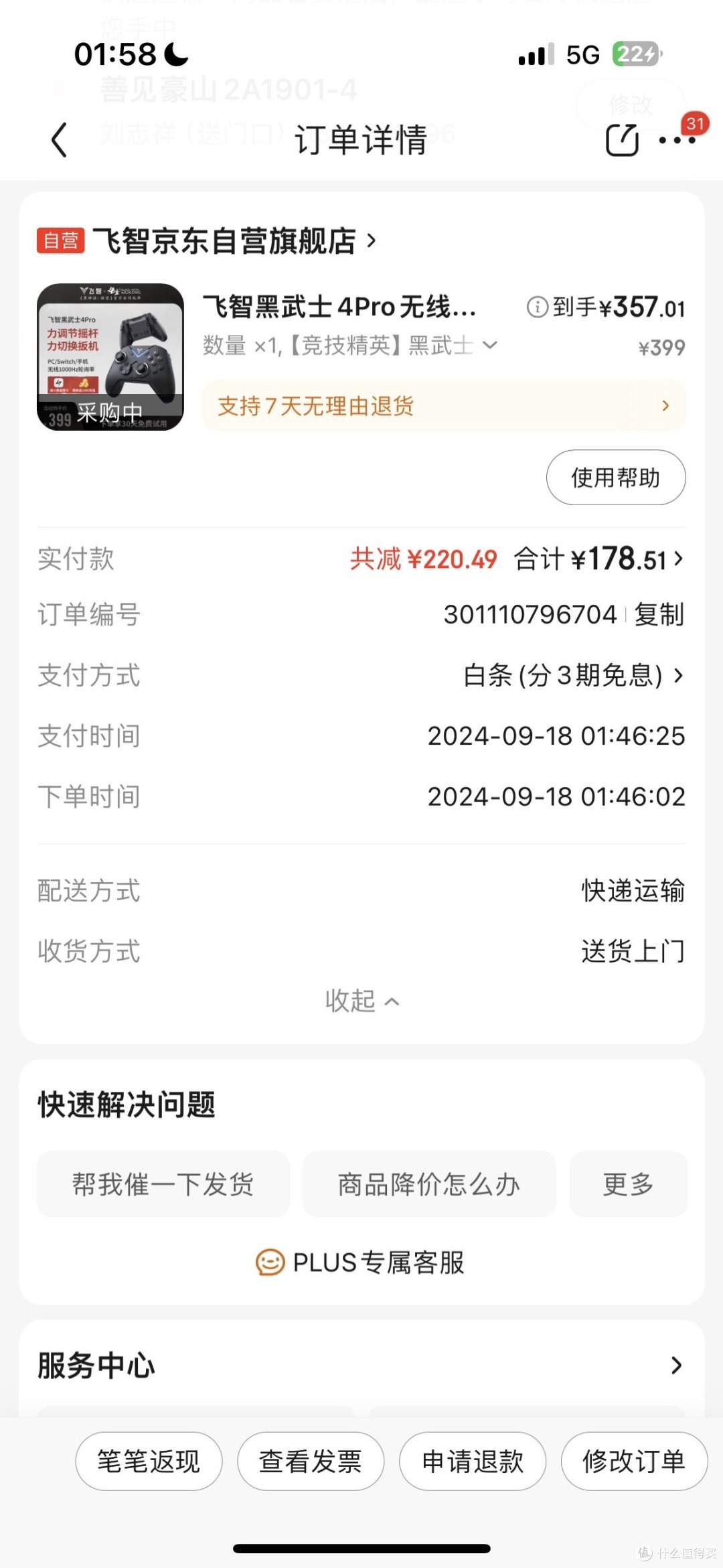 飞智黑武士4Pro，京东到手347.01_游戏手柄_什么值得买