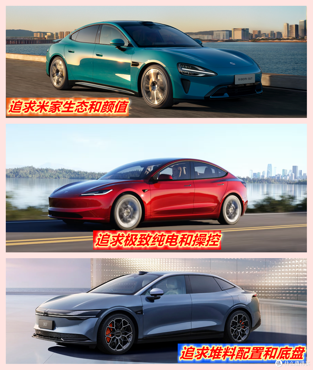 【横评试驾】Model 3、小米SU7、极氪007——谁是最佳选择？_新能源车_什么值得买