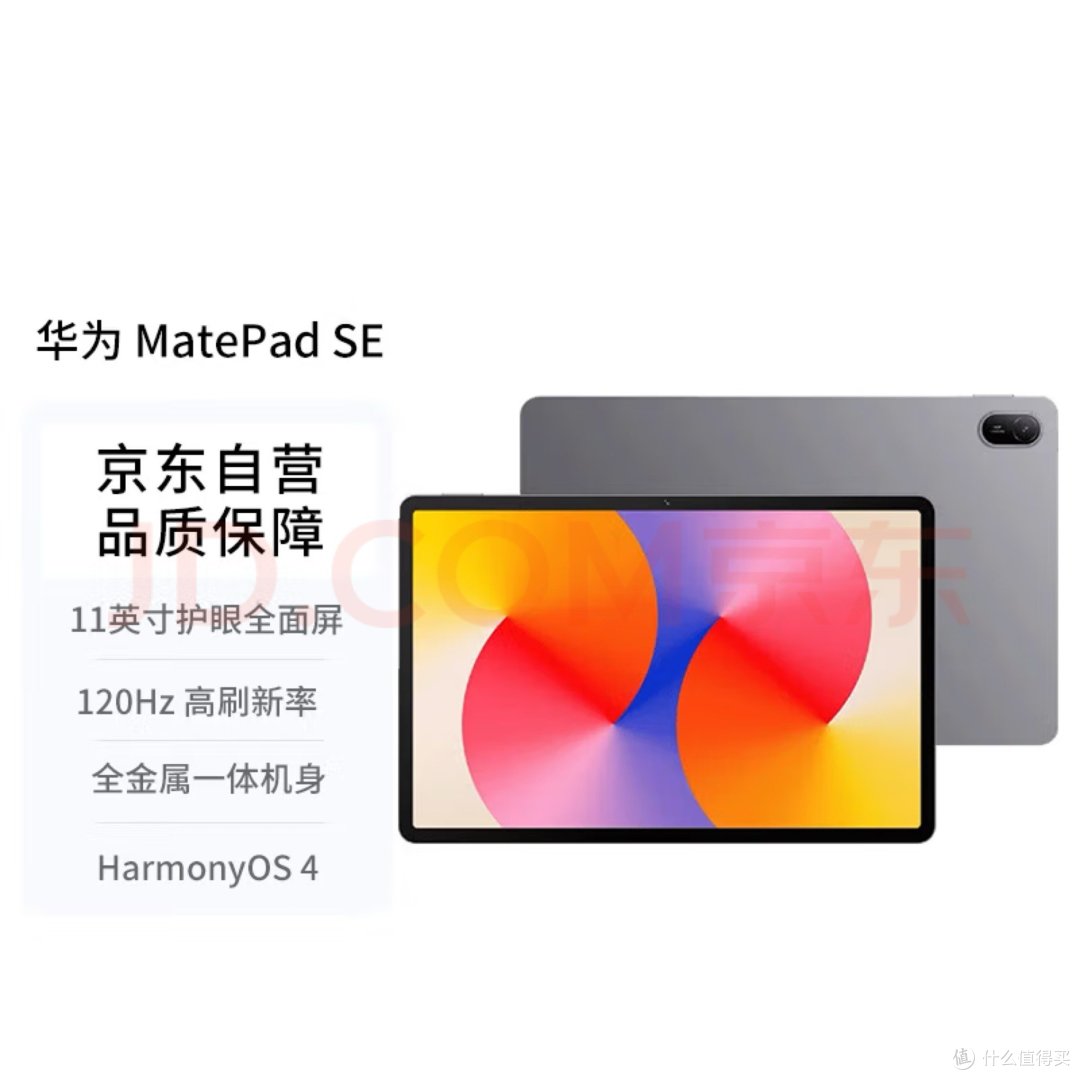 华为mate pad se-值得购买_平板电脑_什么值得买
