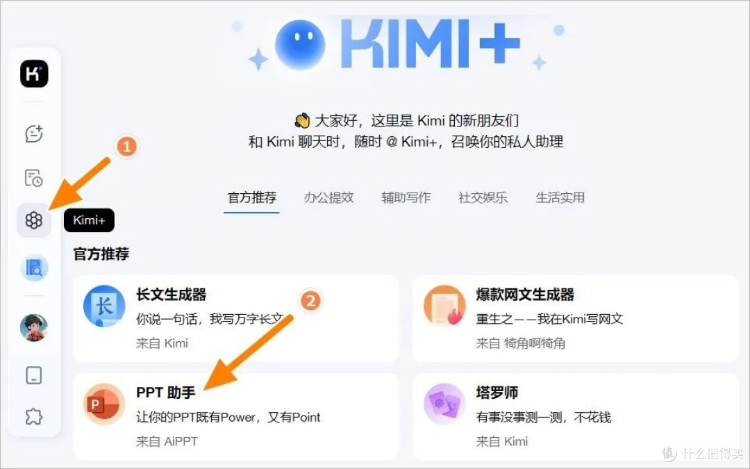 Kimi 一键制作PPT，从此告别熬夜做PPT。_办公软件_什么值得买