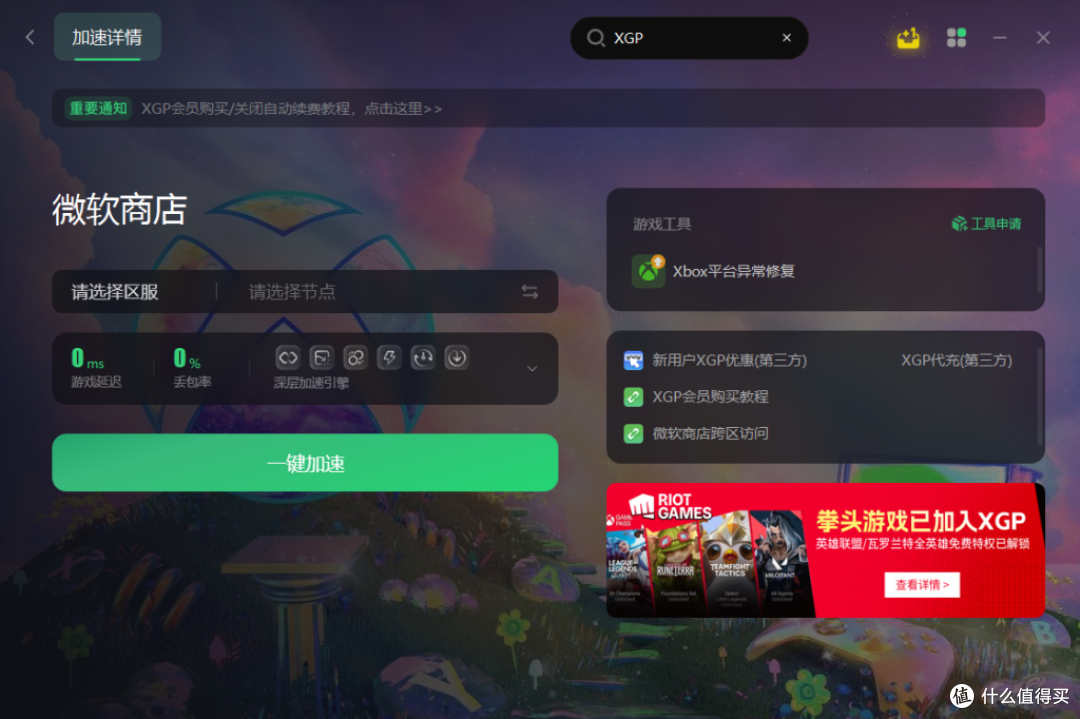 xgp会员怎么开 xgp开会员的教程分享_主机游戏_什么值得买