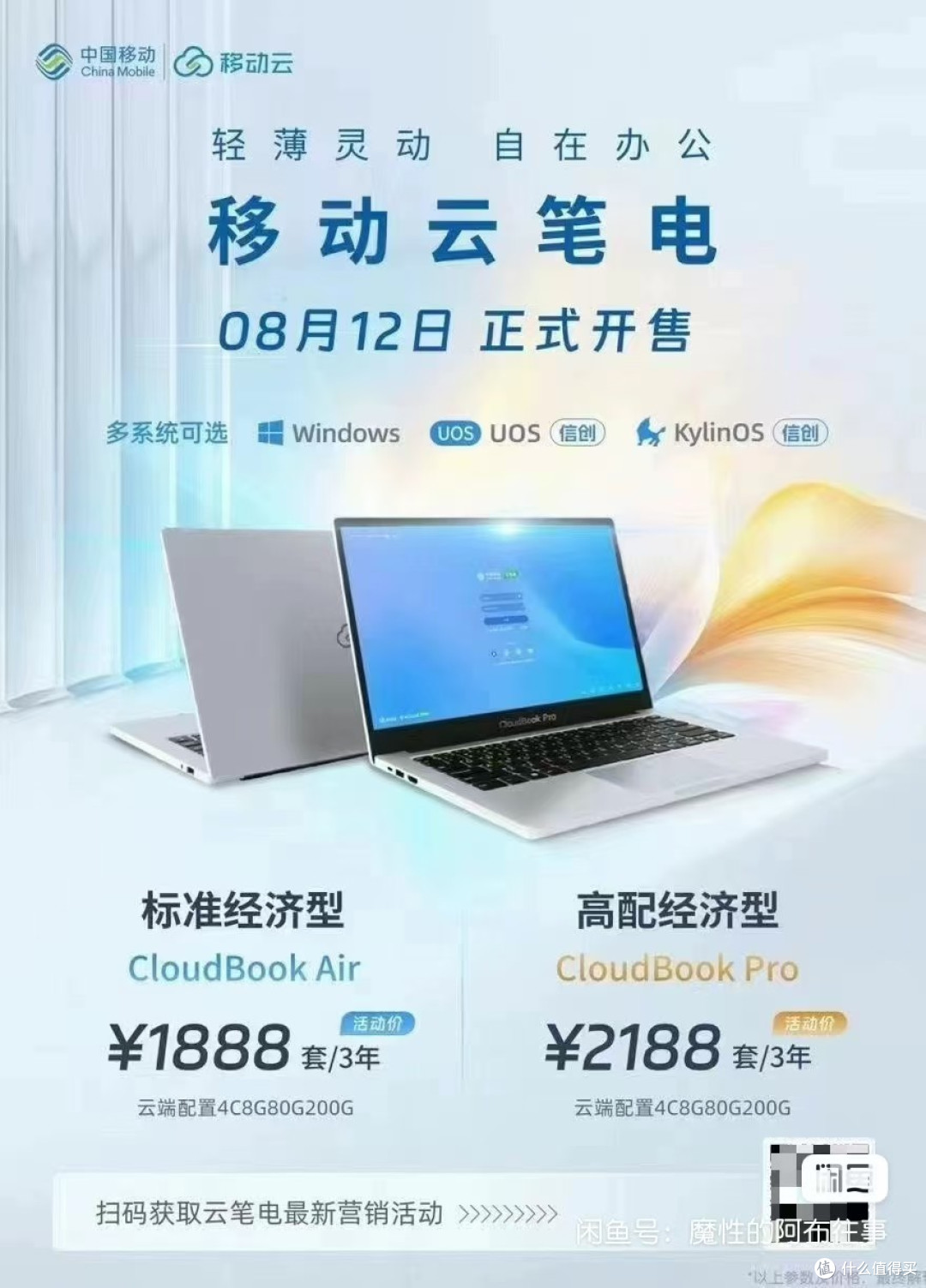 似乎可用，云电脑初体验，中国移动CloudBook Pro_服务器_什么值得买
