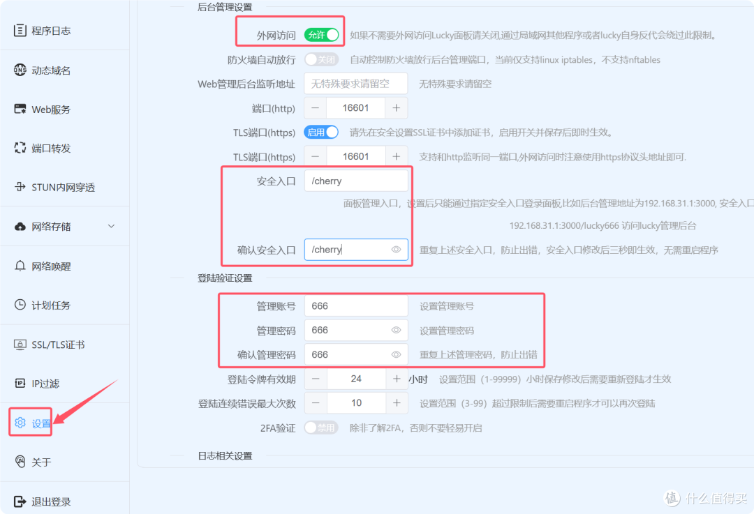 NAS外网访问的DIY神器！互联网轻松访问海康R1的容器服务—利用lucky解决域名、反代等网络难题_NAS存储_什么值得买