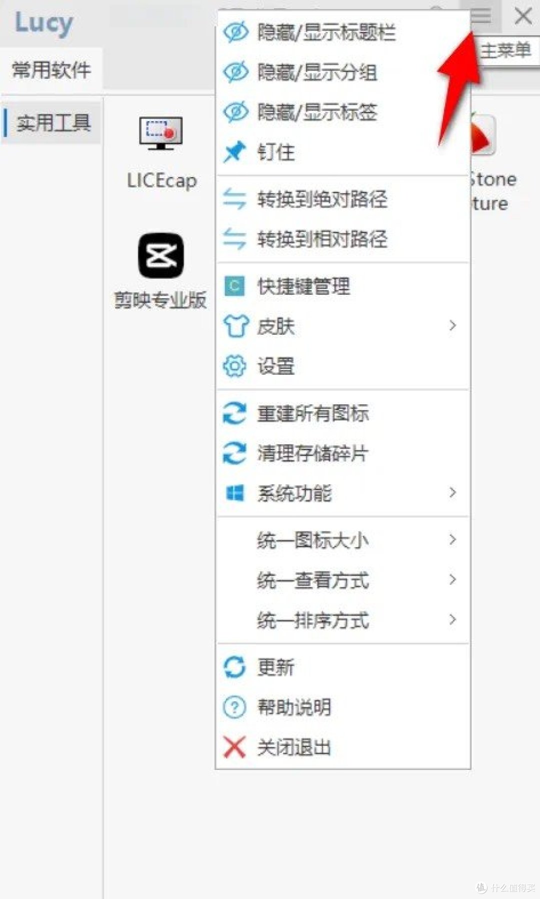高效办公必备！Lucy快速启动工具，让工作更流畅_软件应用_什么值得买
