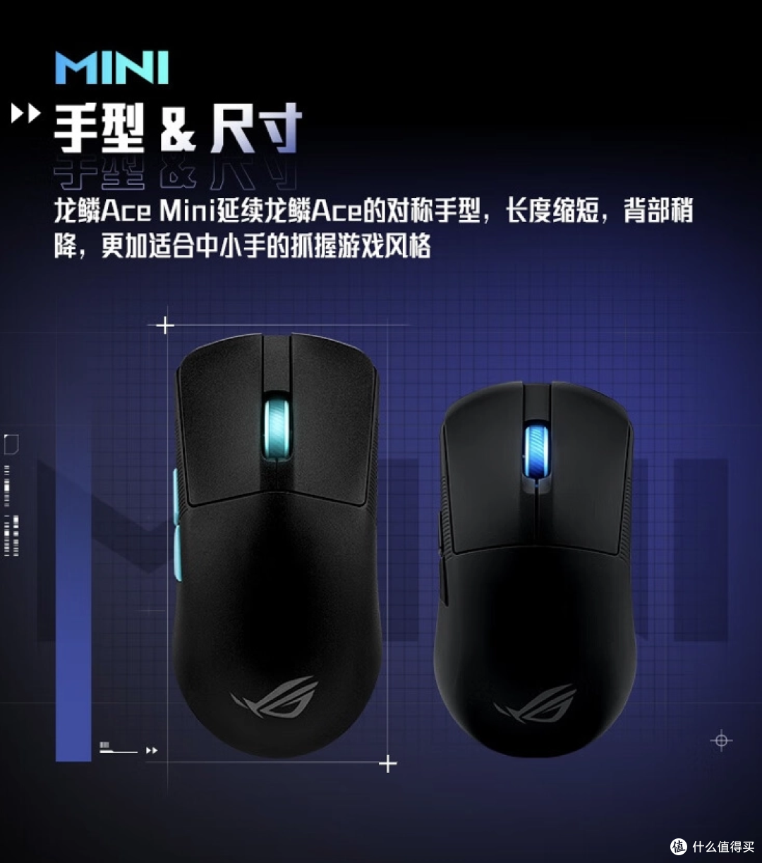 华硕 ROG 龙鳞ACE MINI轻量化鼠标登场：仅 49 克极致轻盈，8K超高回报率699元_鼠标_什么值得买