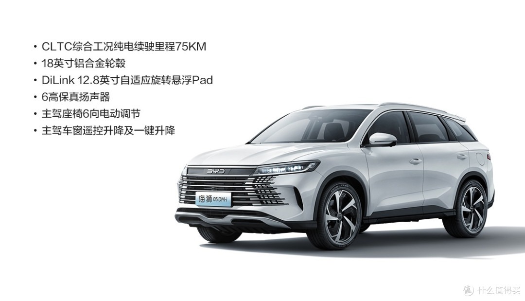 比亚迪海狮05 DM-i的配置参数以及价格_新能源车_什么值得买