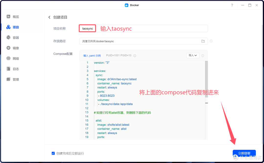 基于alist的网盘自动同步、下载工具来了，见证又一个神器崛起！绿联私有云部署「taosync」实现同步自由_NAS存储_什么值得买
