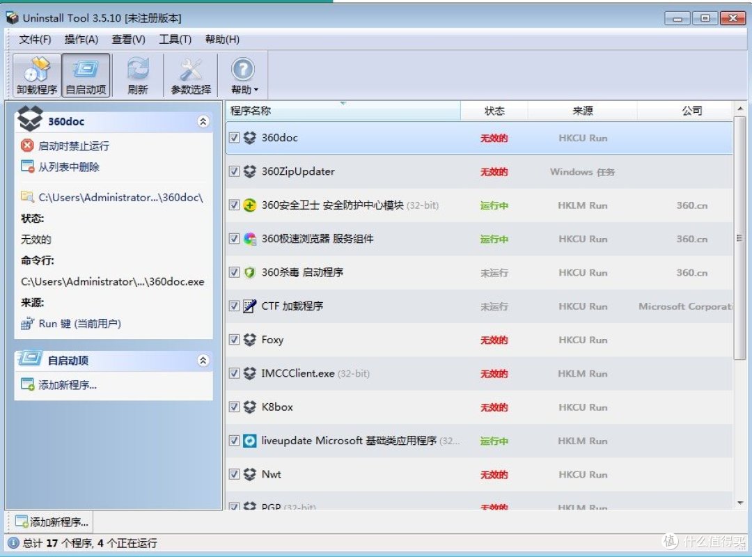 轻松卸载，高效办公！Uninstall Tool，你的电脑必备工具_软件应用_什么值得买