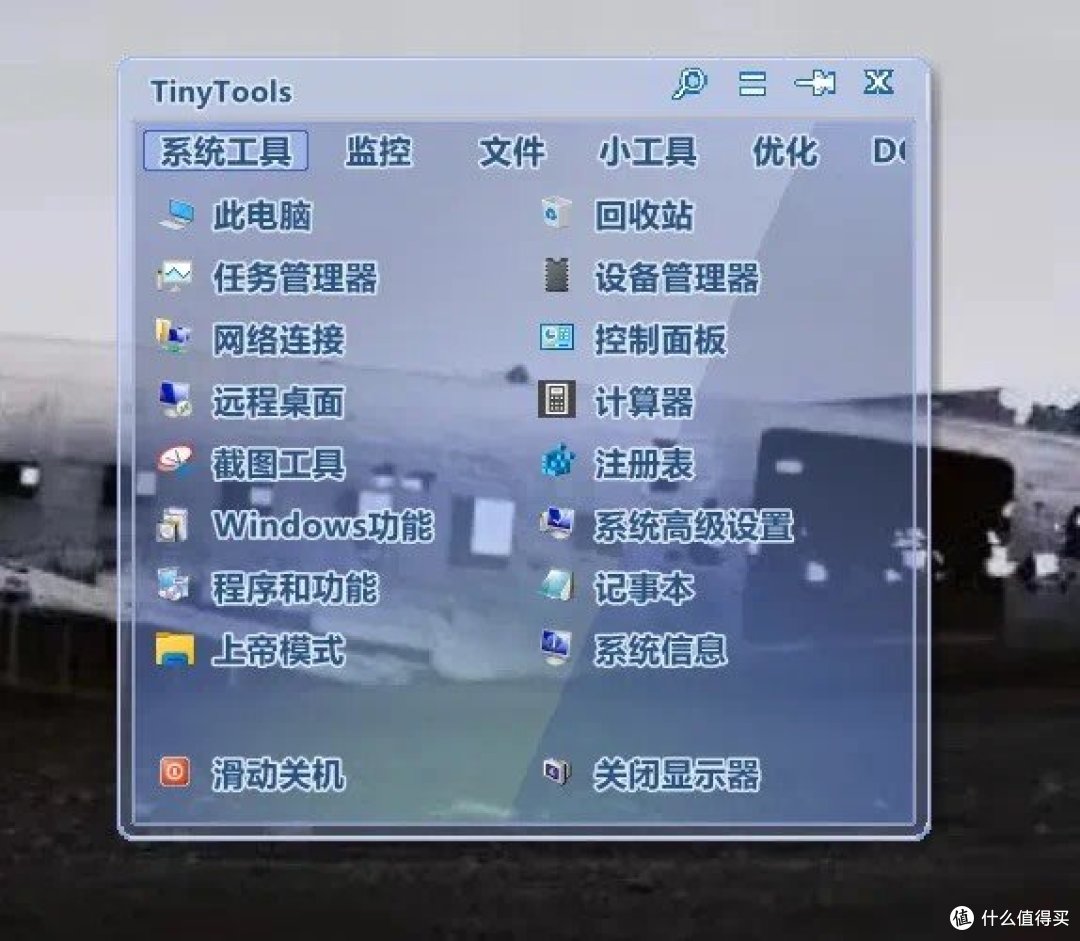 哇塞！TinyTools，你的电脑全能小助手！_办公软件_什么值得买
