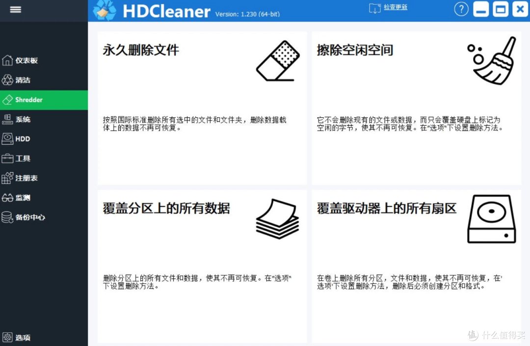 HDCleaner：不只是清理，更是您电脑的私人医生！_办公软件_什么值得买
