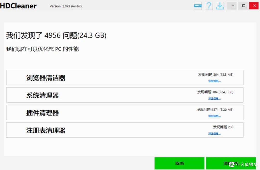 HDCleaner：不只是清理，更是您电脑的私人医生！_办公软件_什么值得买
