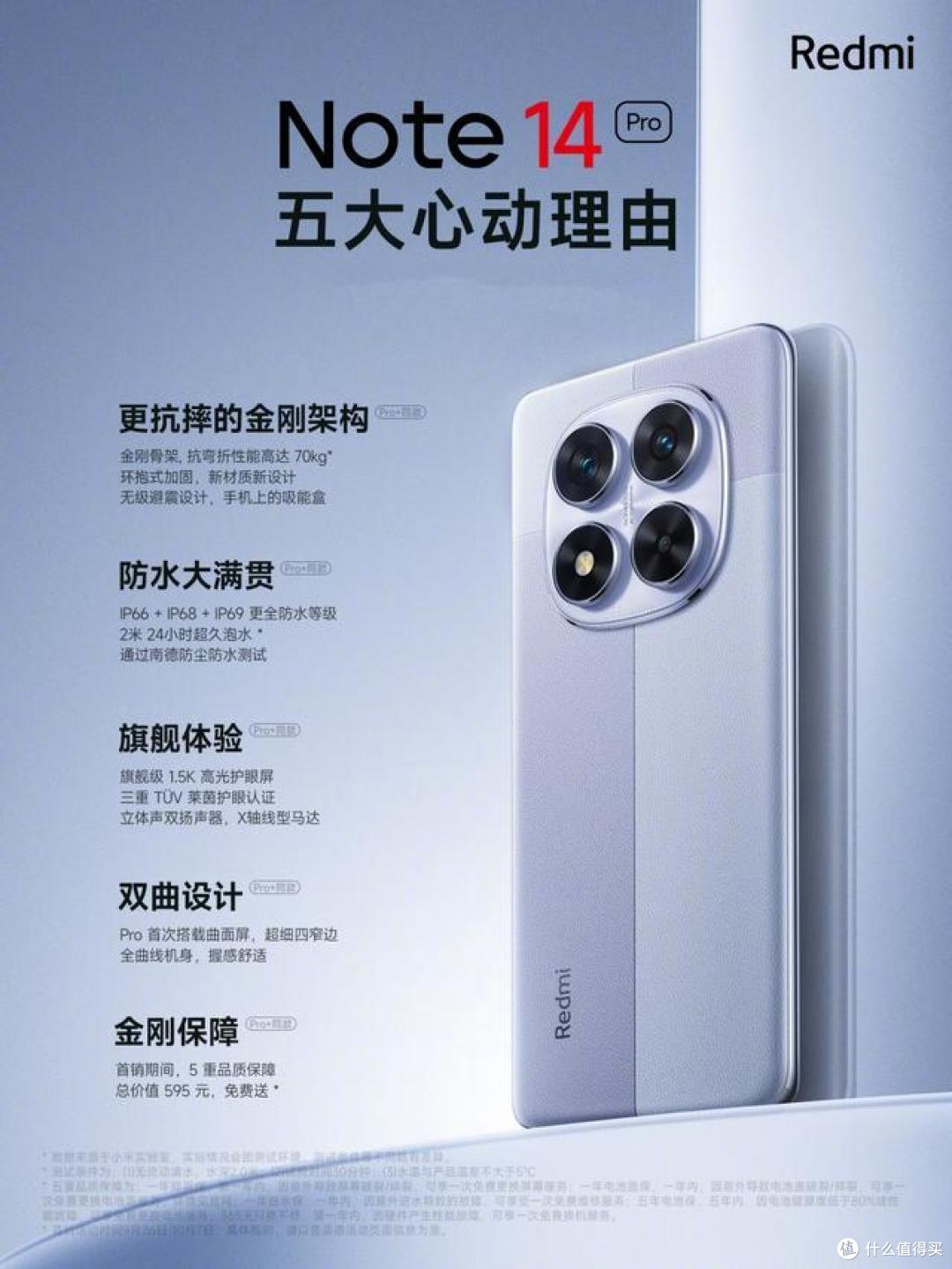 都是1399元，红米Note13Pro和红米Note14Pro如何选，一张图告诉你_安卓手机_什么值得买