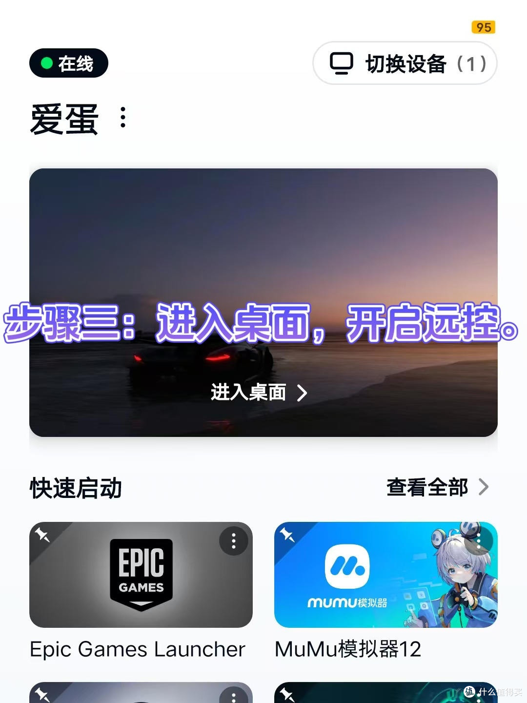 明日方舟MAA手机版搭配Game Viewer远程使用教程_服务软件_什么值得买