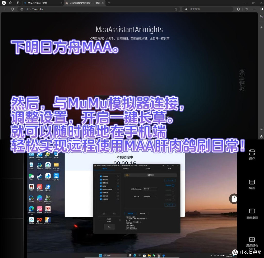 明日方舟MAA手机版搭配Game Viewer远程使用教程_服务软件_什么值得买