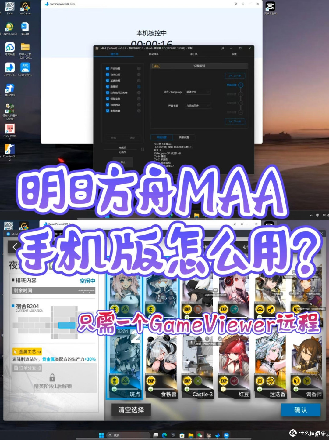 明日方舟MAA手机版搭配Game Viewer远程使用教程_服务软件_什么值得买