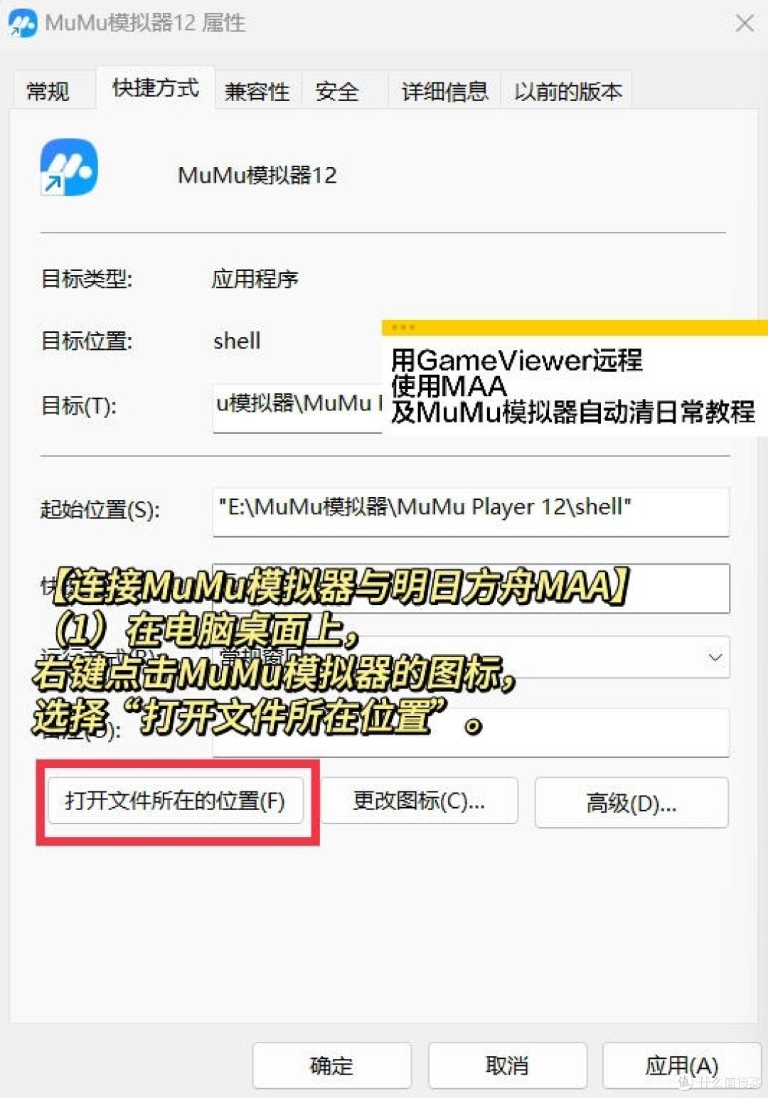 GameViewer远程控制使用明日方舟MAA+MuMu模拟器全自动清日常教程_手机游戏_什么值得买