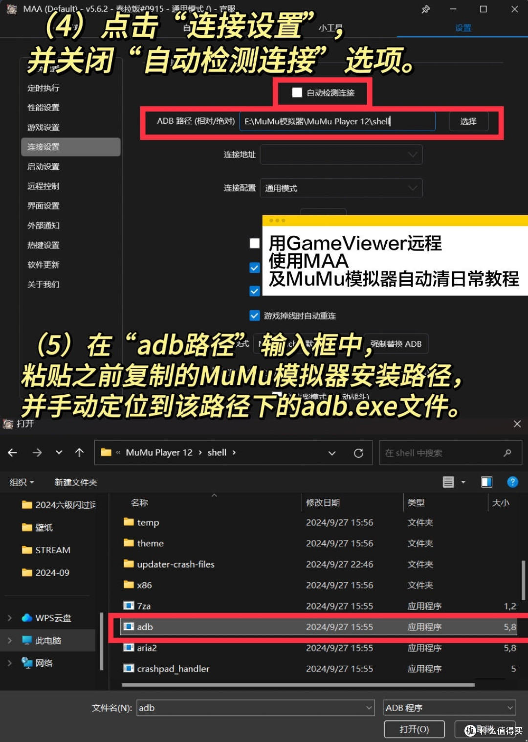 GameViewer远程控制使用明日方舟MAA+MuMu模拟器全自动清日常教程_手机游戏_什么值得买