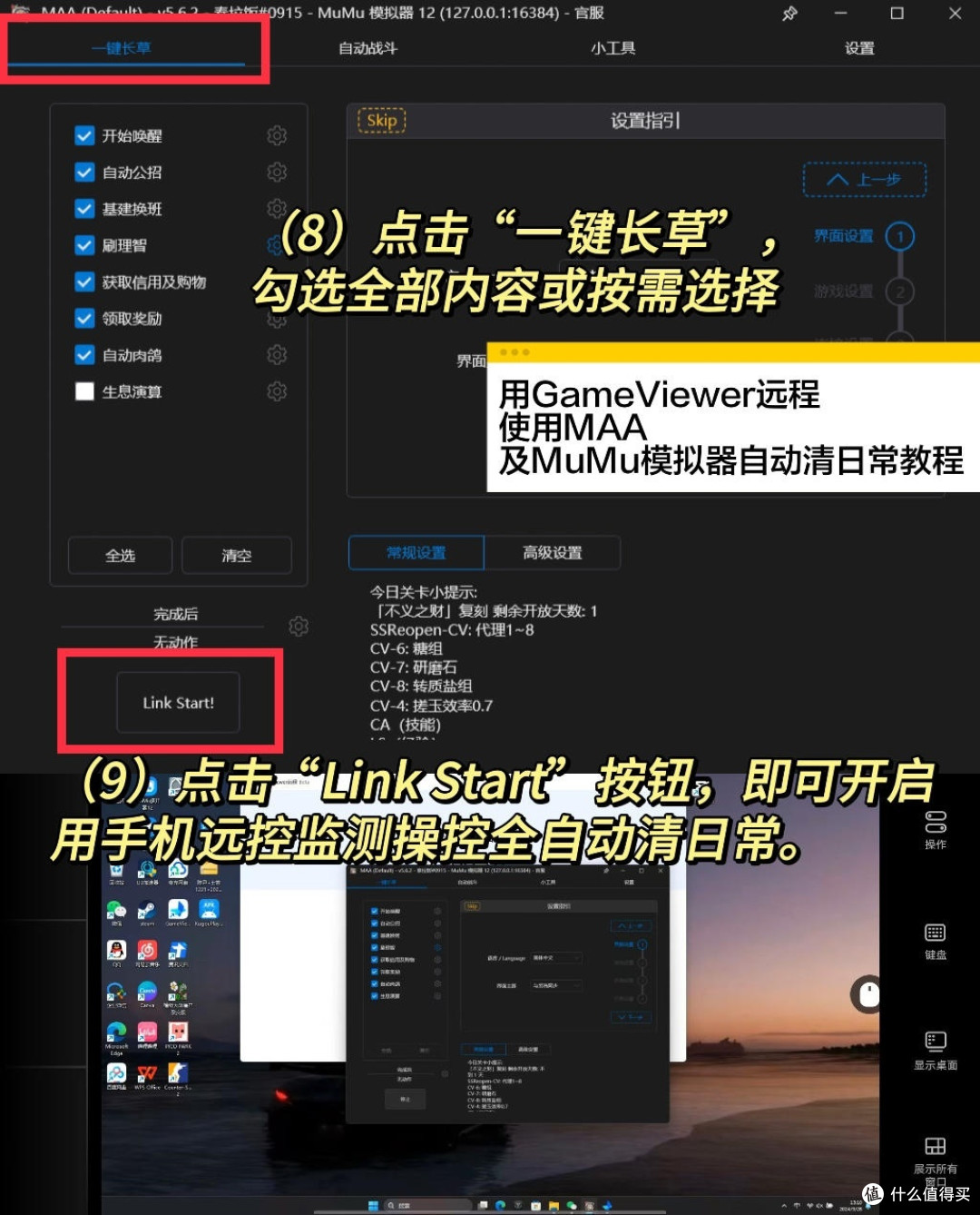 GameViewer远程控制使用明日方舟MAA+MuMu模拟器全自动清日常教程_手机游戏_什么值得买