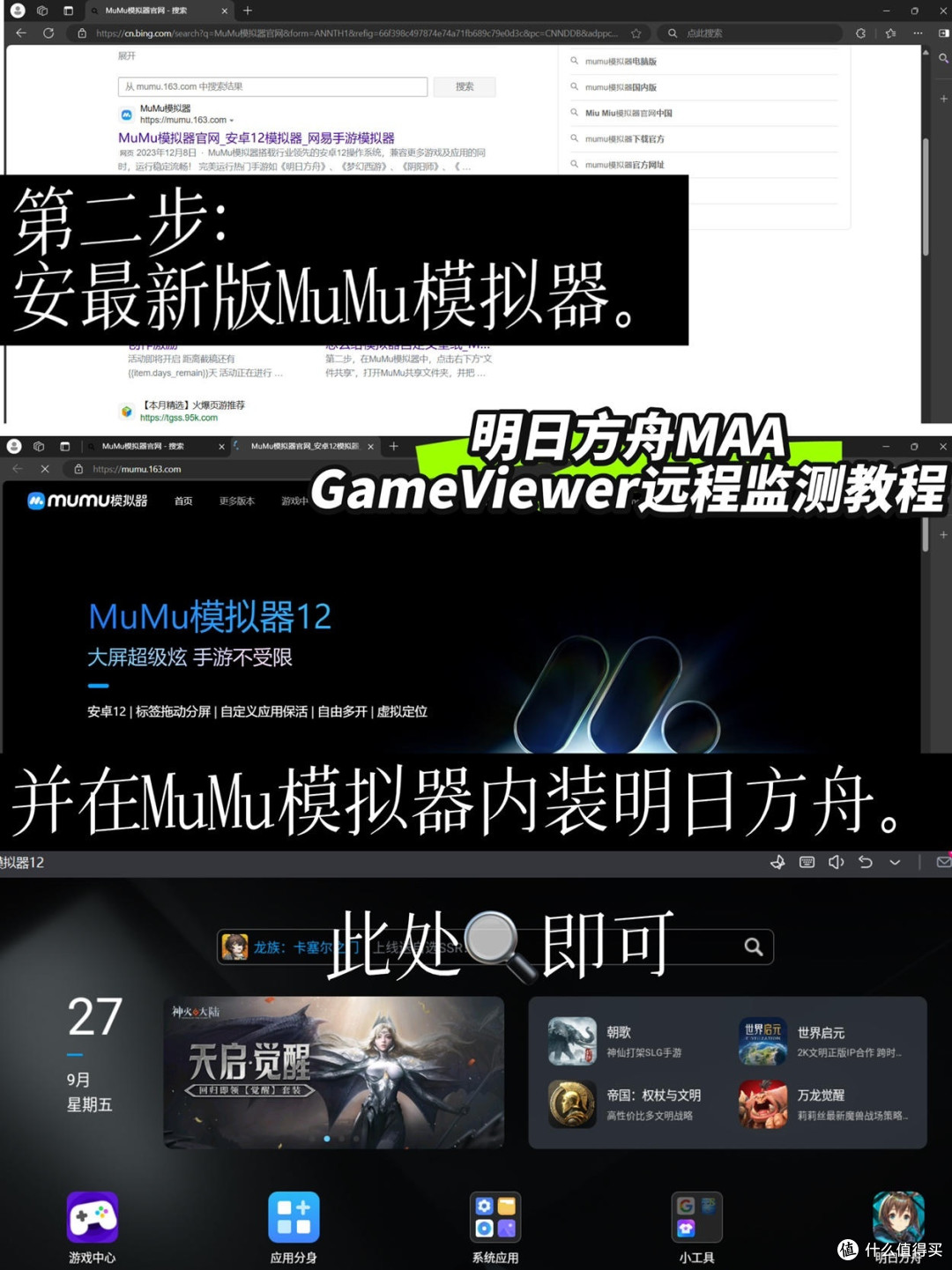 手机怎么用明日方舟MAA？GameViewer远程监测进度教程_游戏机_什么值得买