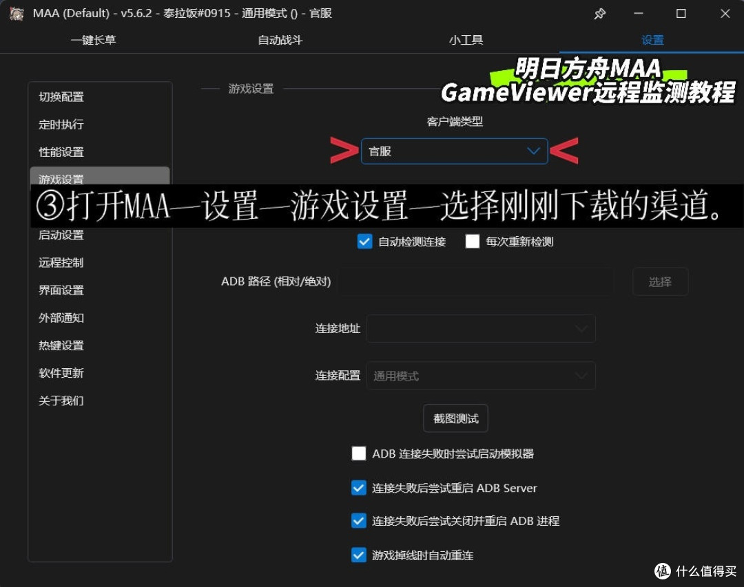 手机怎么用明日方舟MAA？GameViewer远程监测进度教程_游戏机_什么值得买