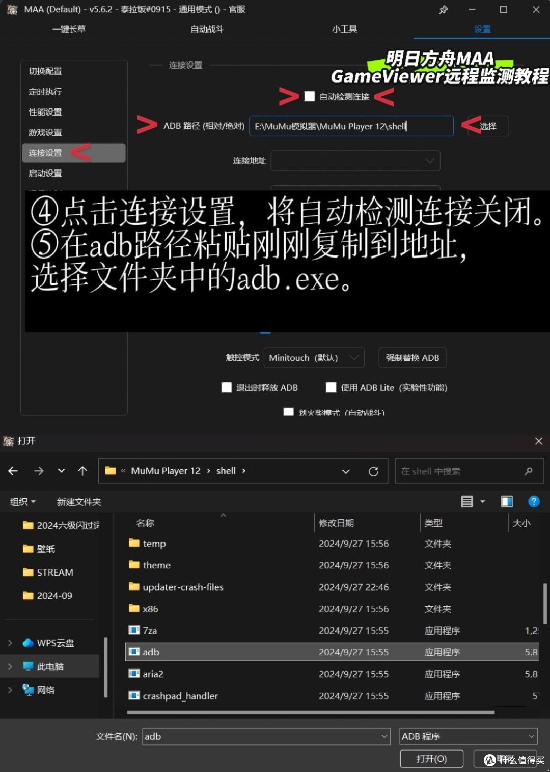手机怎么用明日方舟MAA？GameViewer远程监测进度教程_游戏机_什么值得买