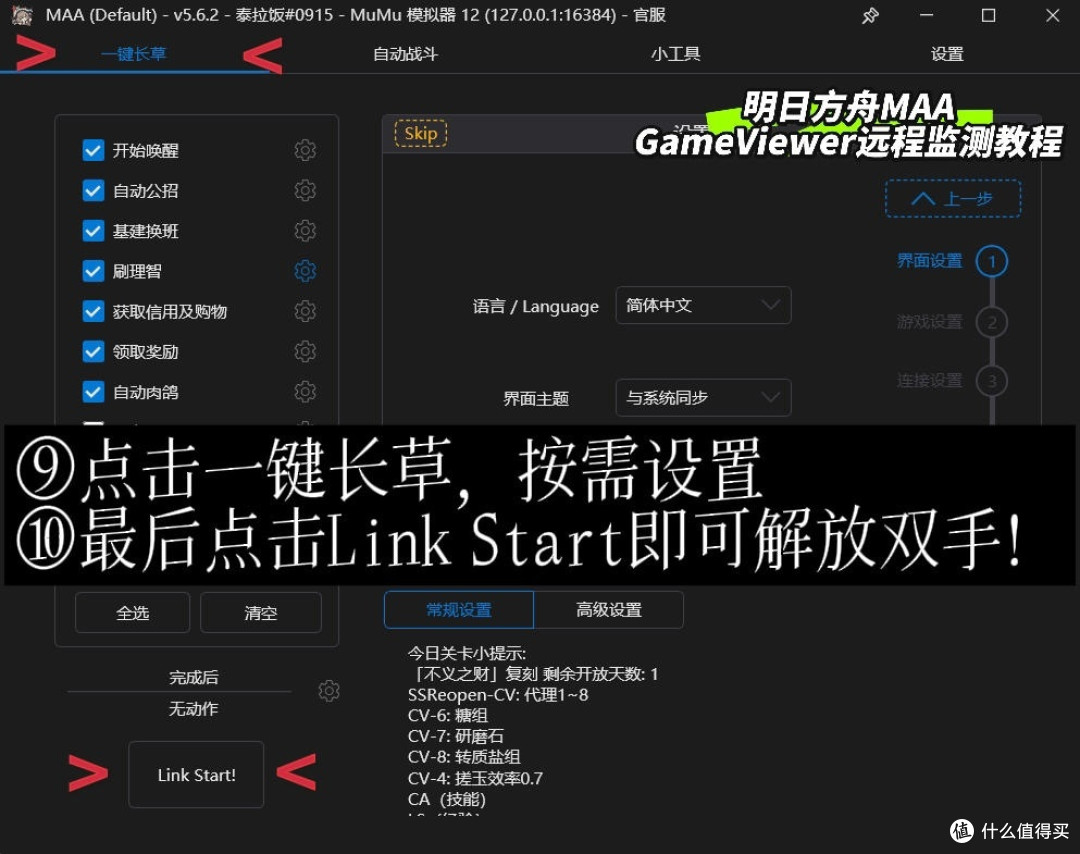 手机怎么用明日方舟MAA？GameViewer远程监测进度教程_游戏机_什么值得买