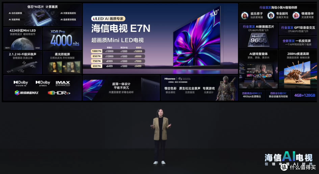 海信新款AI电视E7N系列发布，引领AI画质新标杆5499元起，4224分区，4000nits峰值亮度_液晶电视_什么值得买
