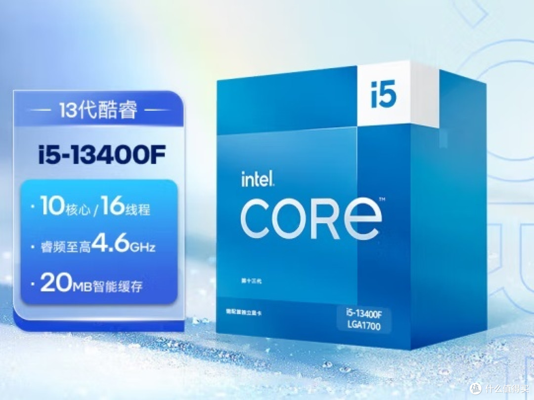 英特尔(Intel) i5-13400F：13代酷睿的中坚力量_CPU_什么值得买