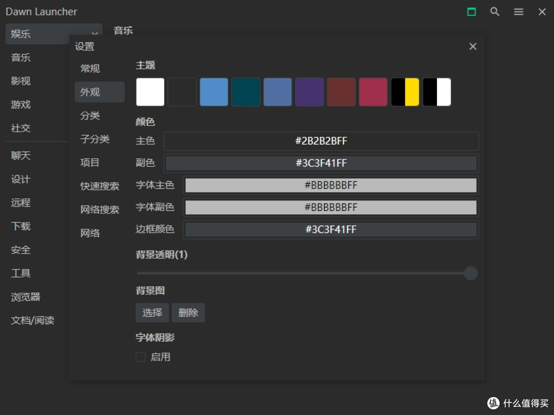 太好用了！免费神器 DawnLauncher！各种功能只需一键执行，一步到位，文件软件分类整整齐齐_办公软件_什么值得买