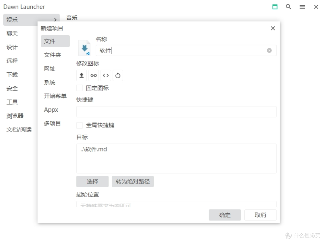太好用了！免费神器 DawnLauncher！各种功能只需一键执行，一步到位，文件软件分类整整齐齐_办公软件_什么值得买