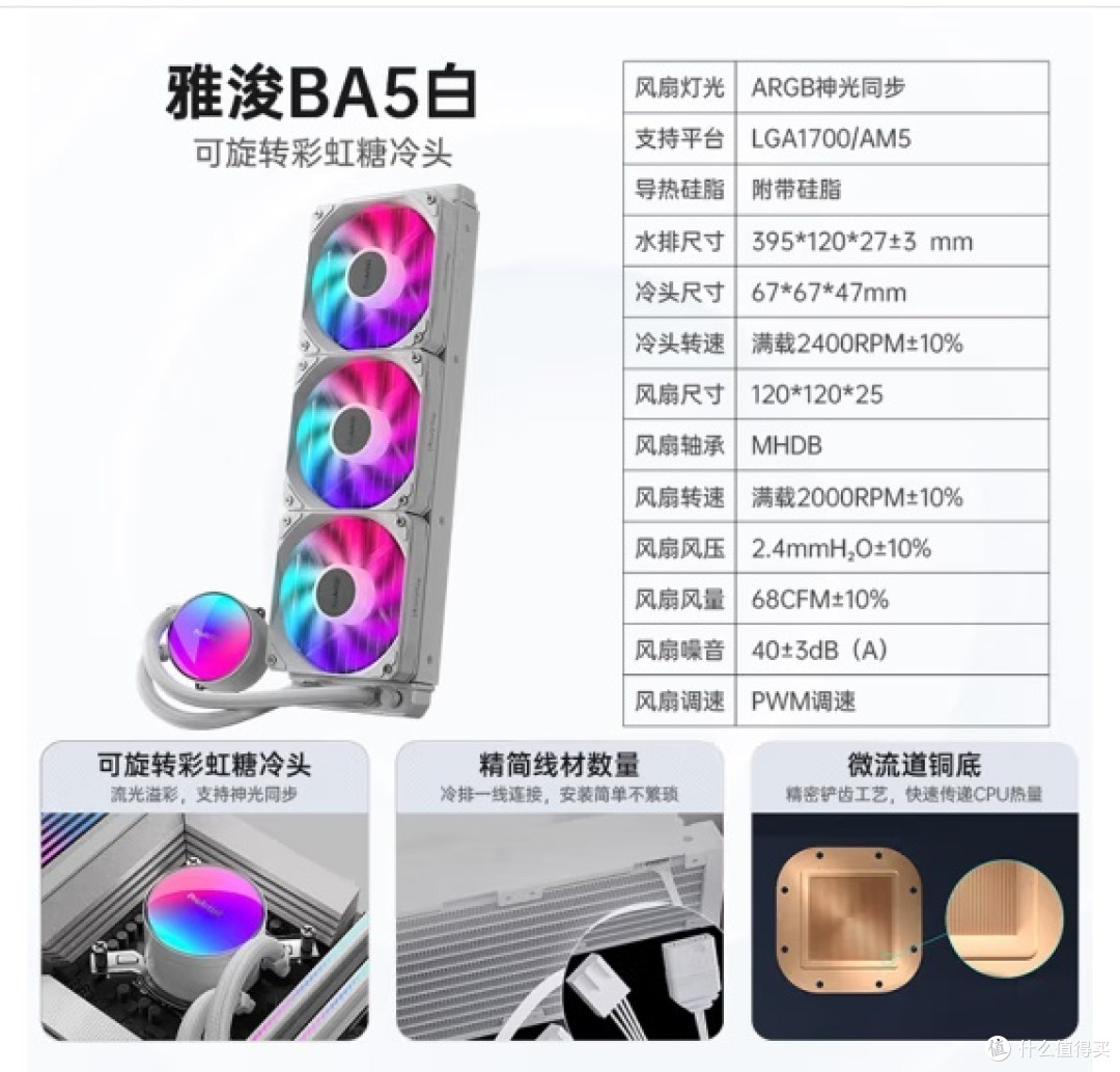 399元的标价，很高的性价比：雅浚（ProArtist）BA5 PRO 360水冷散热器_散热器_什么值得买