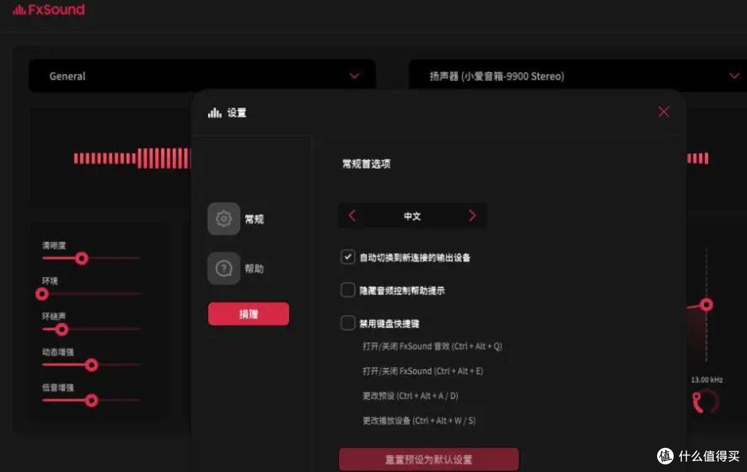 电脑也能出好声？FxSound Pro音效神器评测！_软件应用_什么值得买