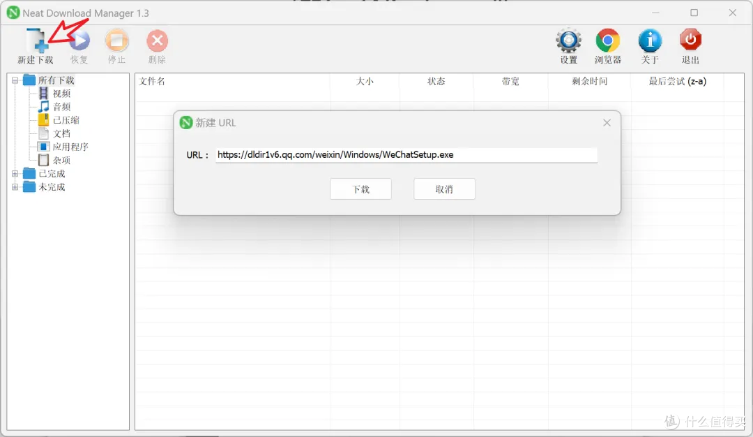 IDM很牛批！但是主打免费开源的NDM也很吊,下载速度20M+，拉满带宽！今天介绍两款牛批下载神器！_软件应用_什么值得买