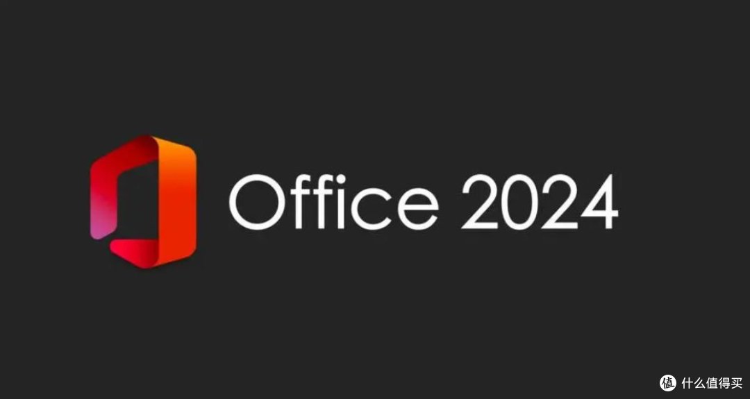 Office 2024震撼发布！全新功能助你高效办公_办公软件_什么值得买