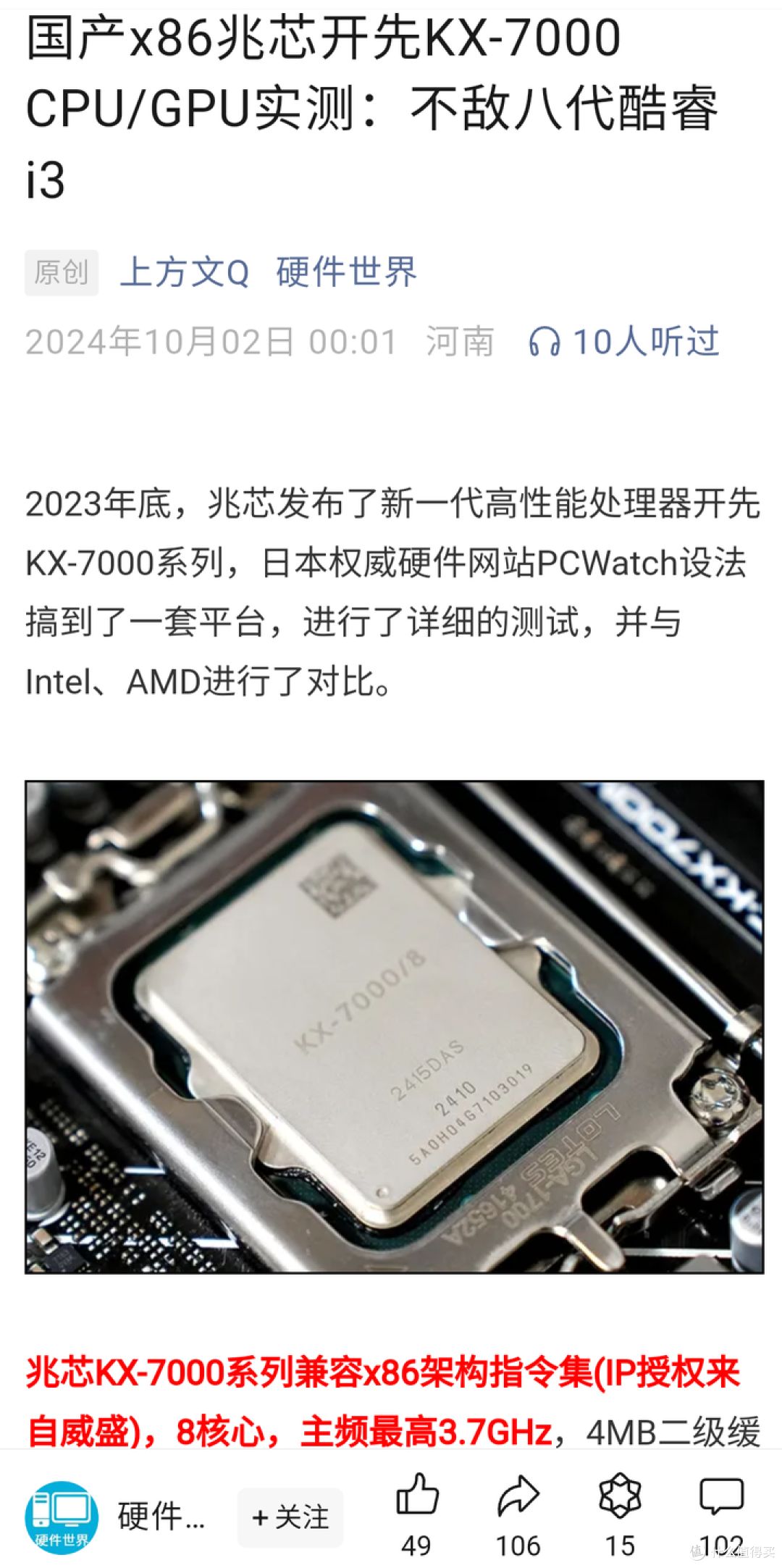 【自翻自校】认真验证中国制造x86 CPU兆芯KX-7000的性能（PCwatch测评文章）_CPU_什么值得买