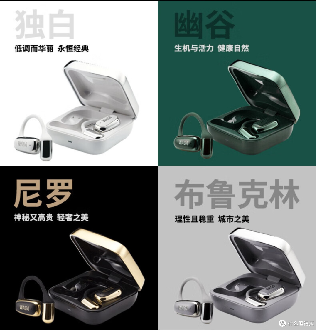 要音质也要颜值，更要佩戴舒适，WAGA Brava开放式耳机实测_蓝牙耳机_什么值得买