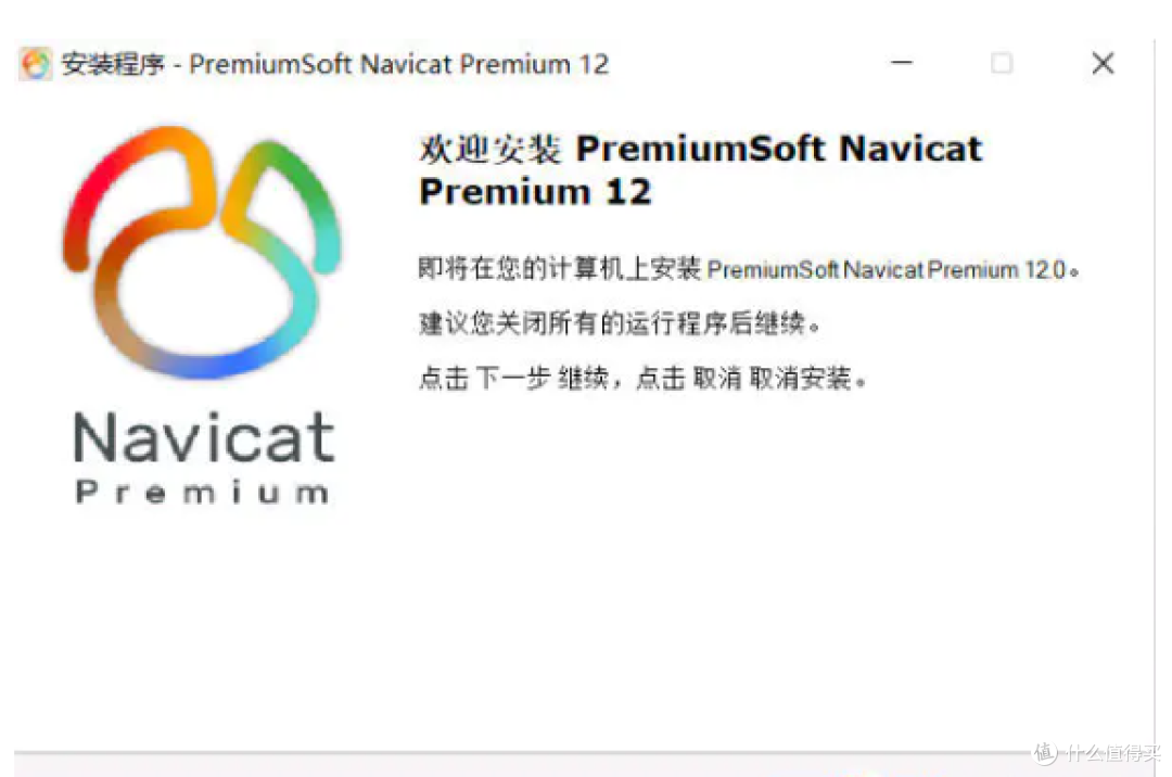 Navicat Premium 12安装教程_服务软件_什么值得买
