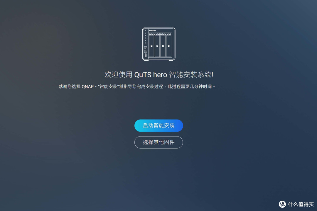 首发丨企业级系统免费下放+更强的读写速度丨威联通QuTS Hero刷机教程_NAS存储_什么值得买