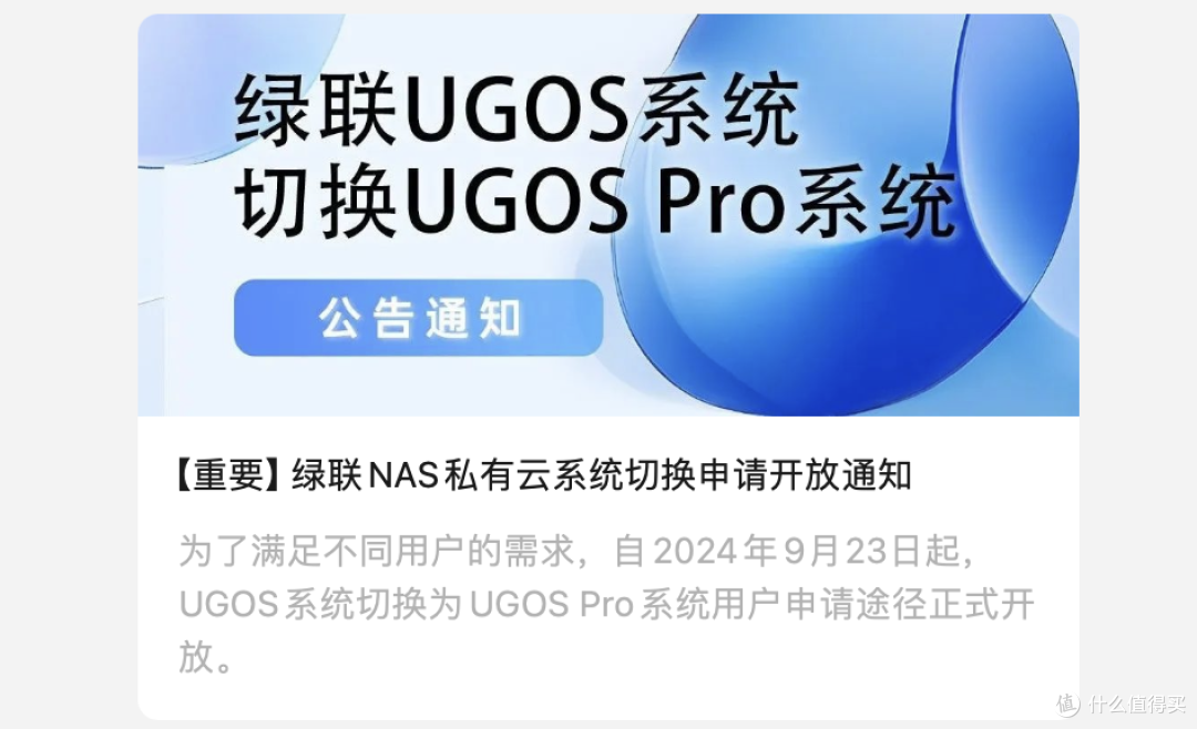 绿联NAS DX4600+切换为UGOS Pro有何不同？看完这篇你会有答案_NAS存储_什么值得买