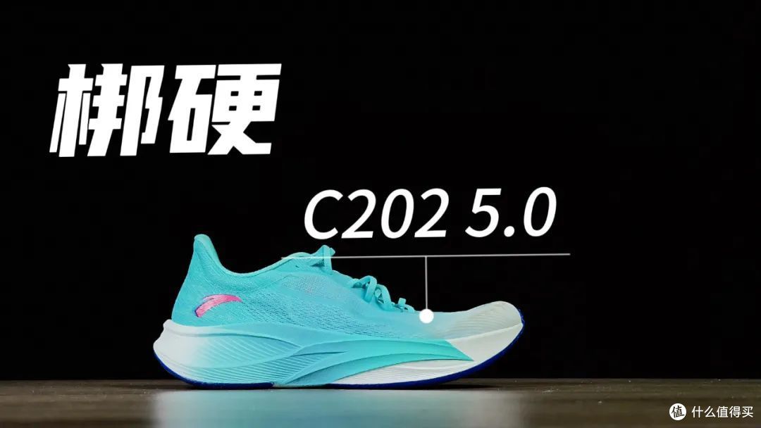 矩阵短板｜C202 6.0 VS C202 5.0_跑鞋_什么值得买