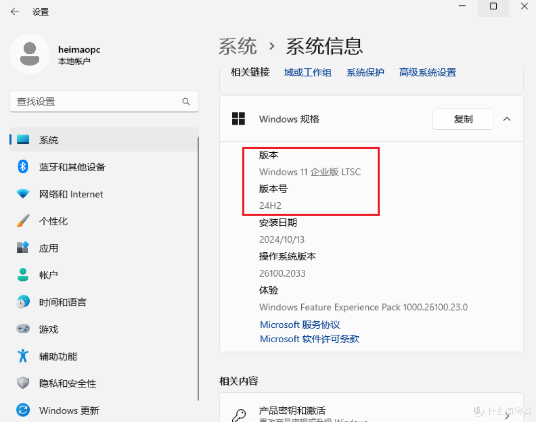 突然更新！Win11 LTSC 官方精简版，终于来了_办公软件_什么值得买